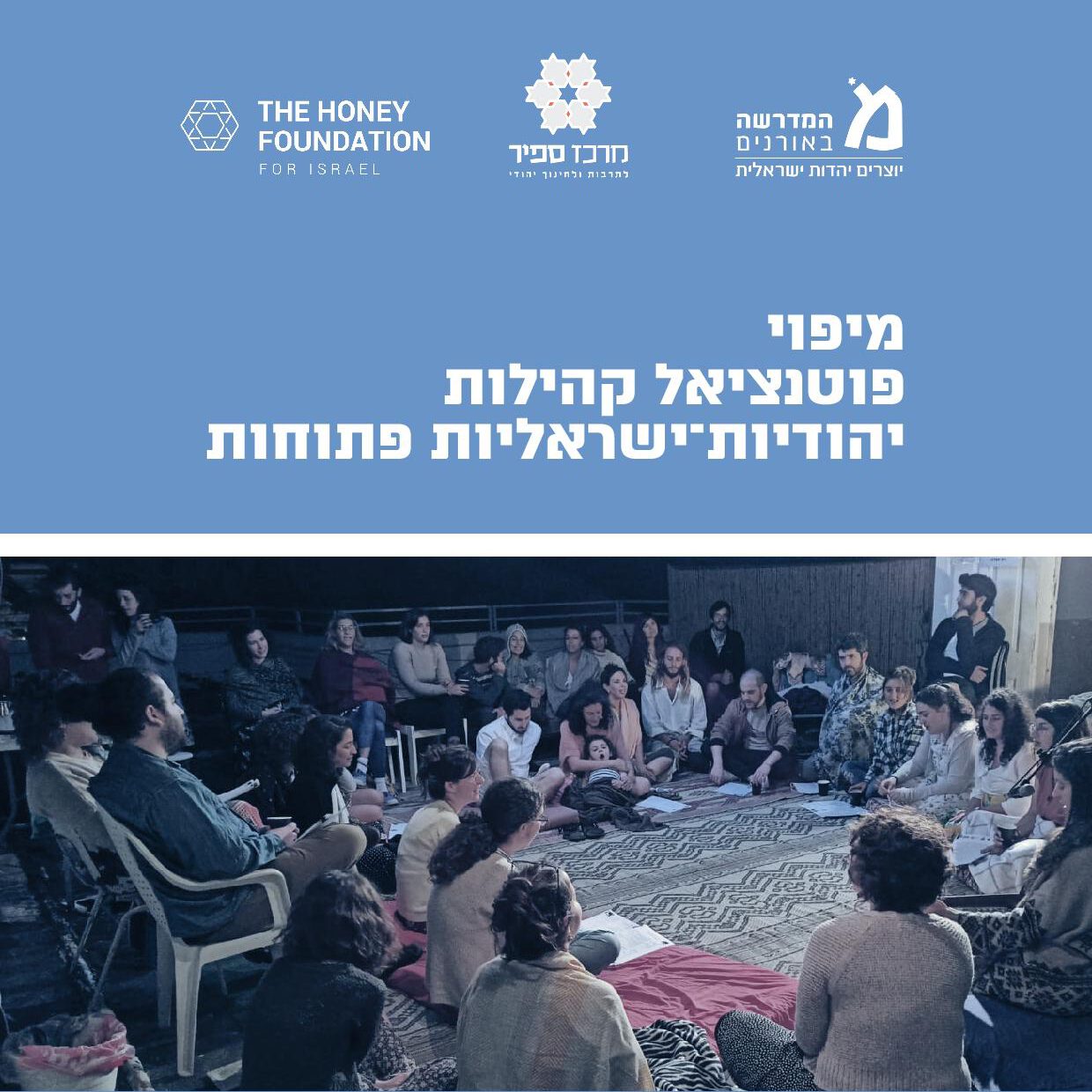 Mapping the Potential of Open Jewish-Israeli Communities - מרכז ספיר ...