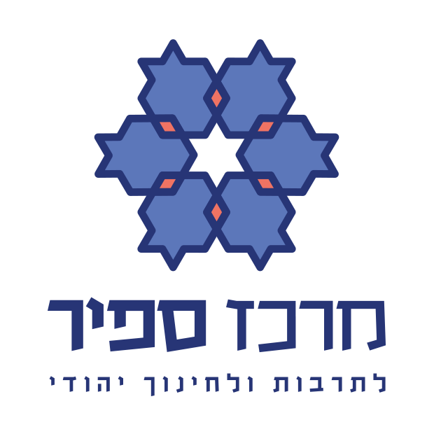 Sapir Center - Connecting To Jewish Israeli Culture